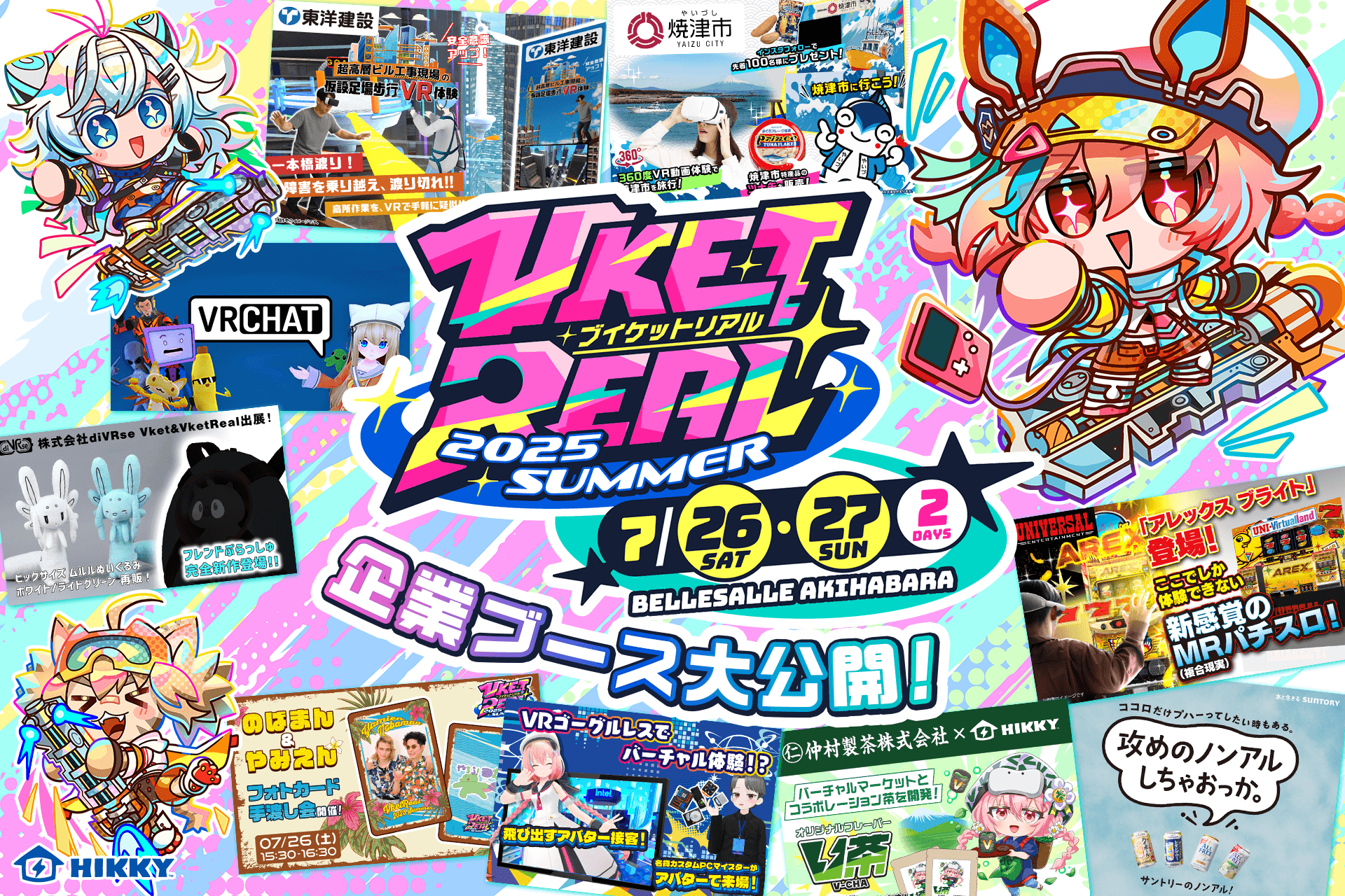 HIKKY‐世界最大のVRイベント『バーチャルマーケット』をはじめ、最先端のメタバース体験を提供する企業