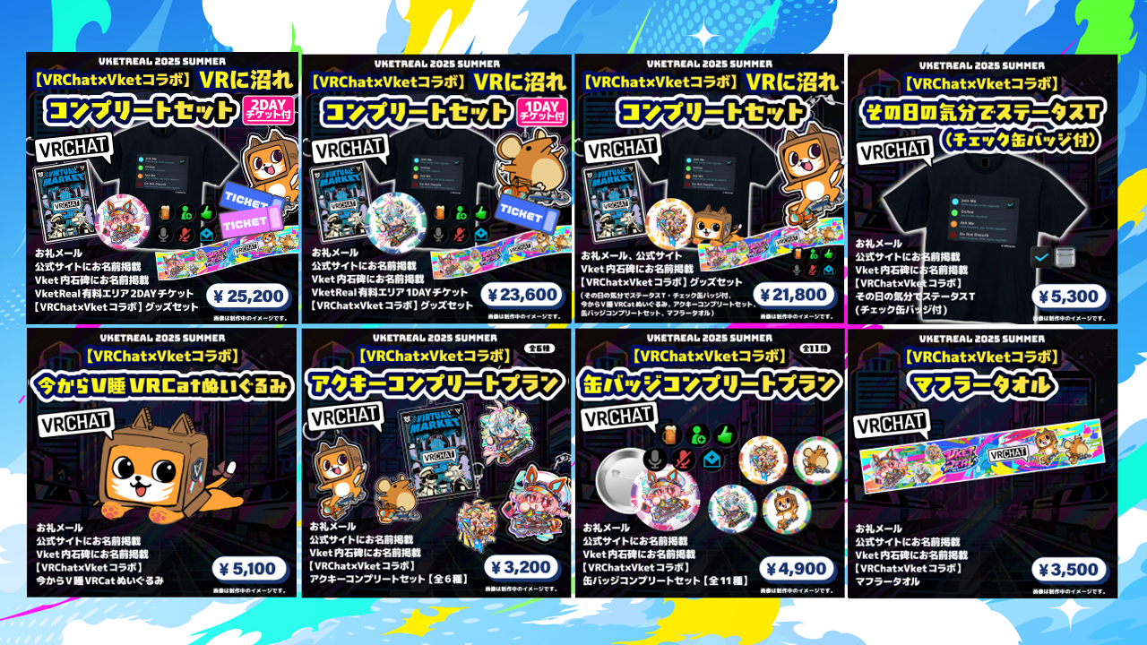 【VRChatユーザー必携】Vket × VRChatコラボグッズ第3弾発表！ | 株式会社HIKKY
